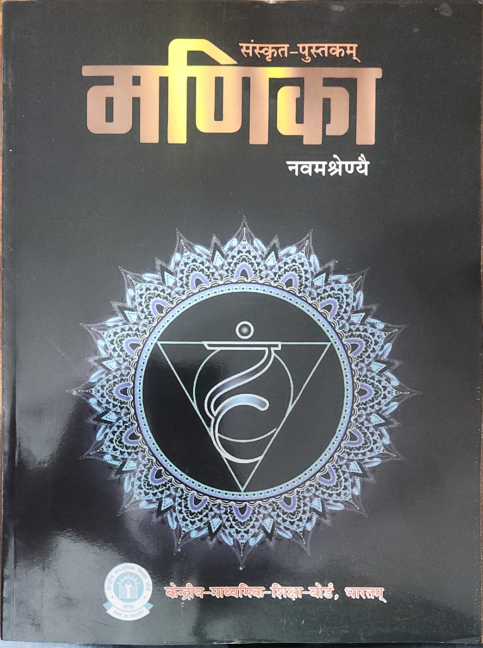 CBSE Manika - Sanskirit for Class 9 – Booksfy