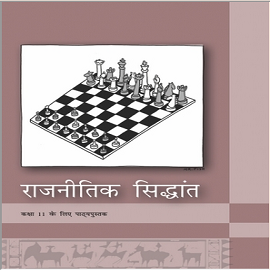 NCERT Rajniti Siddhant Bhag II for Class 11 - latest edition as per NC ...