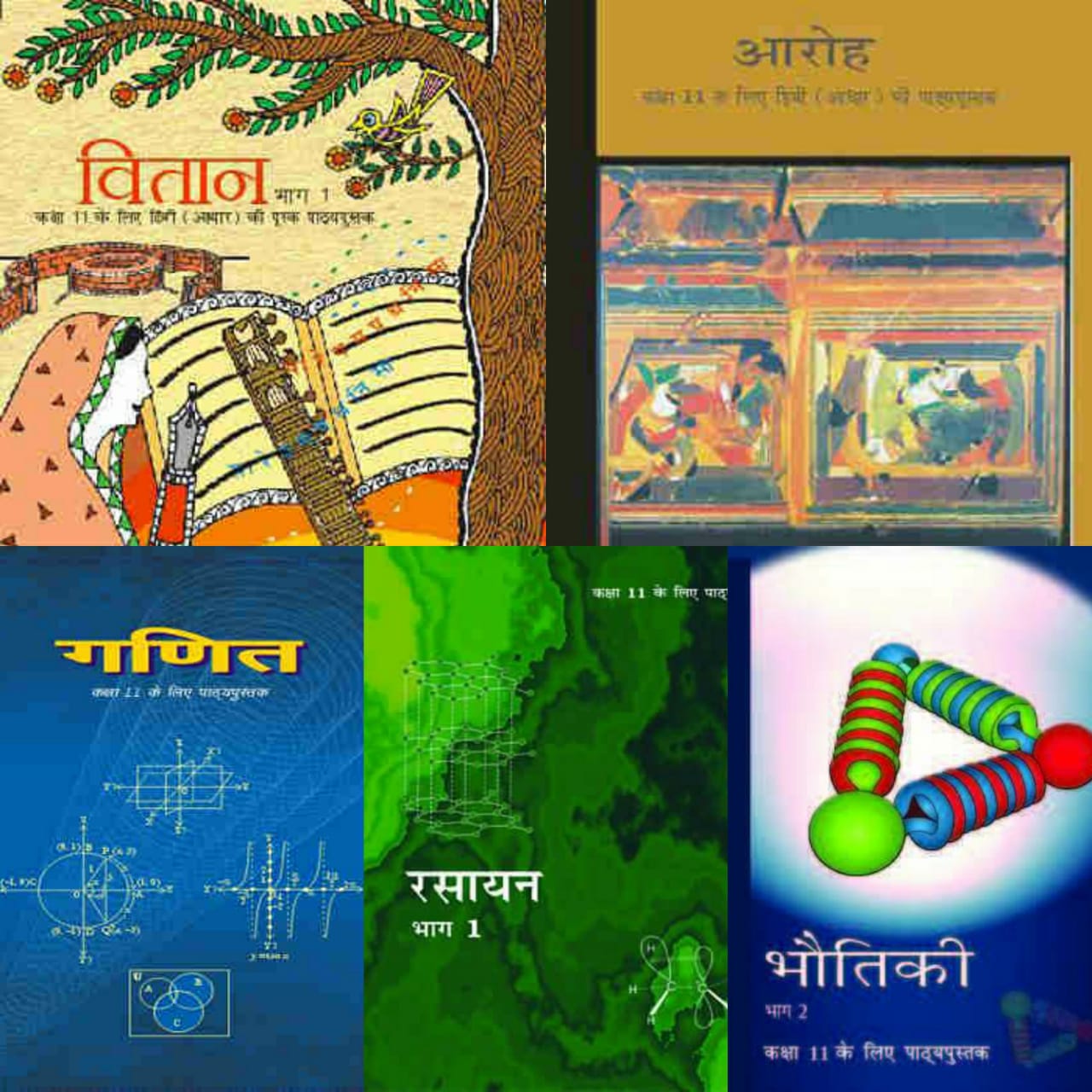 NCERT Science (PCM) Complete Books Set for Class -11 (Hindi Medium ...